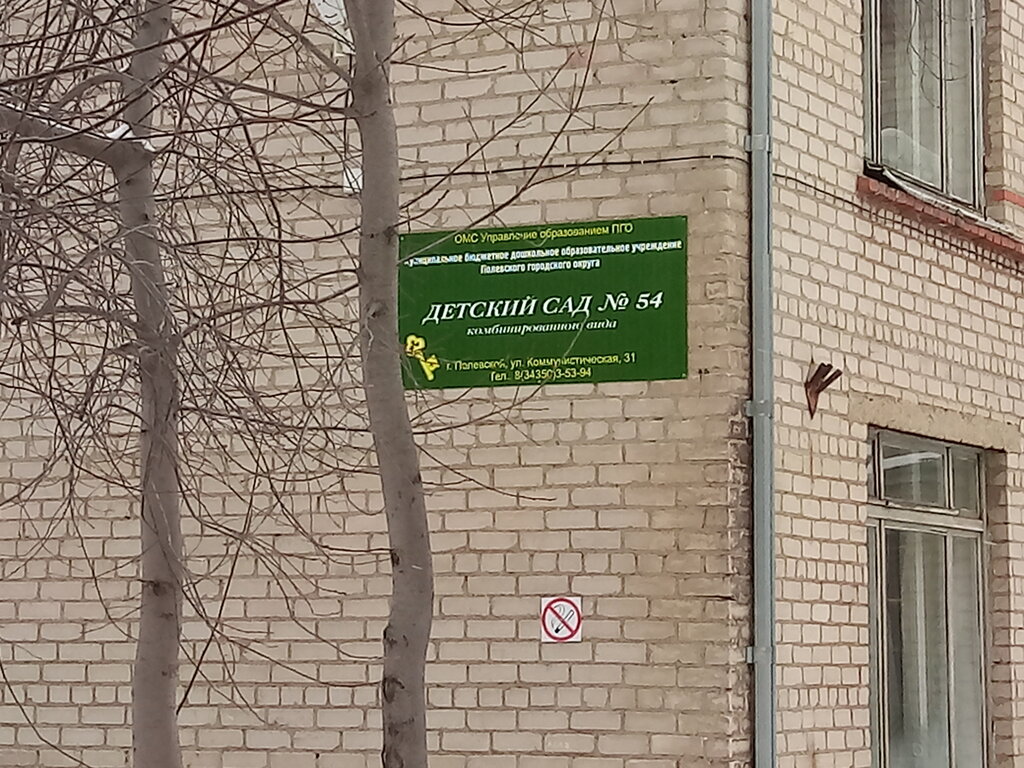 Anaokulları Detsky sad № 54 Mdou, Polevskoy, foto