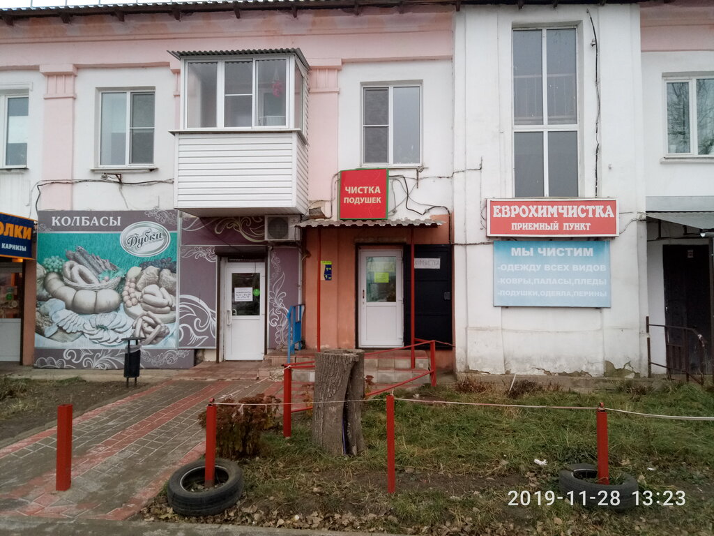 Kuru temizlemeciler Химчистка, Bogoroditsk, foto