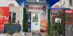 Reni (ulitsa Lenina No:37), kozmetik ve parfümeri mağazaları  Kıştım'dan