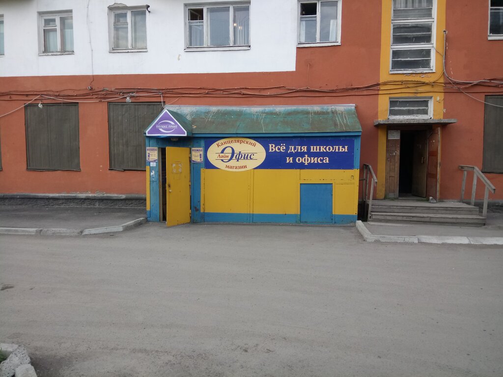 Kitap mağazaları Poleks-Print, Vorkuta, foto