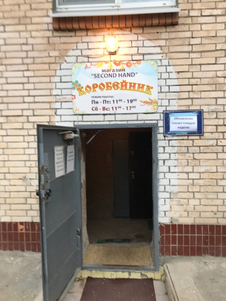 i̇kinci el eşya satışı Коробейник, Sosnoviy Bor, foto