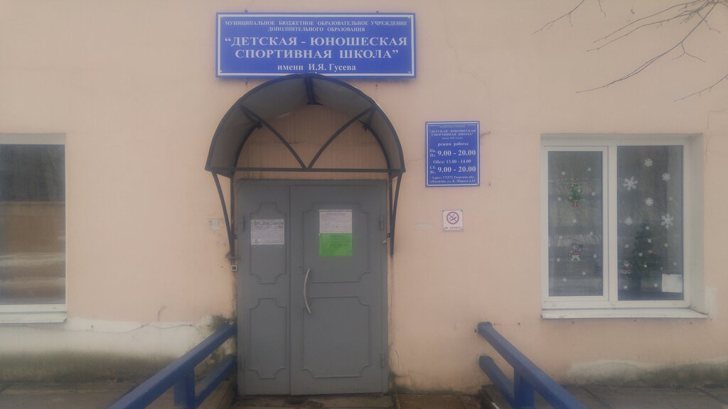 Spor okulları DYuSSh im. i. Ya. Guseva, Kalyazin, foto
