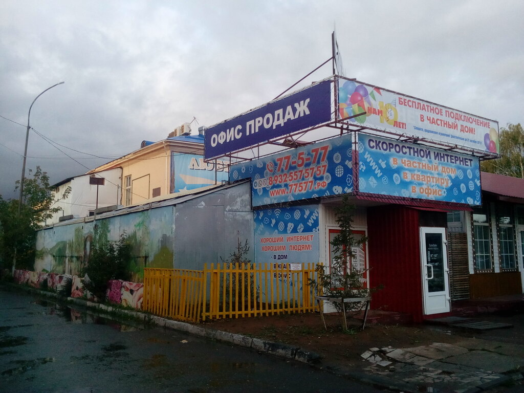 i̇nternet hizmet sağlayıcıları СитиЛайн, Buzuluk, foto