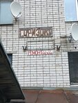 Ремонт одежды (ulitsa Antikaynena No:17к2), kıyafet tamiri  Segezha'dan