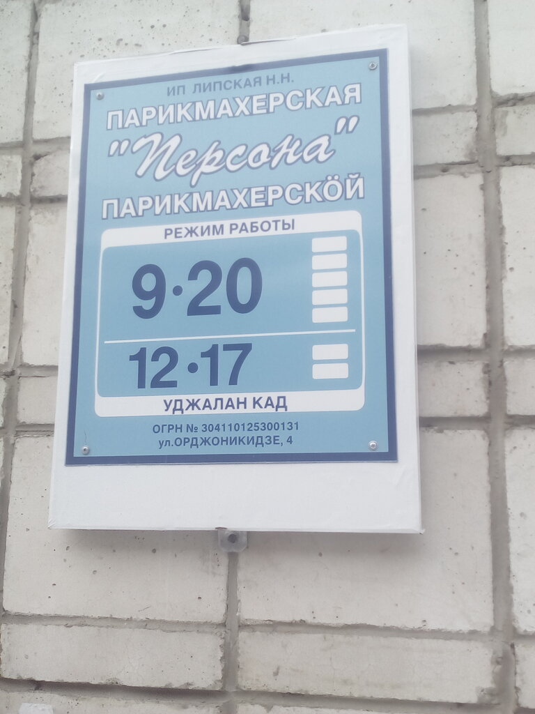 Kuaförler Parikmakherskaya Persona, Syktivkar, foto