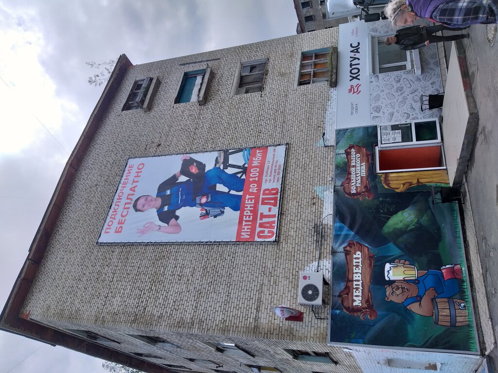 Kasap, şarküteri Хоту-ас, Amursk, foto