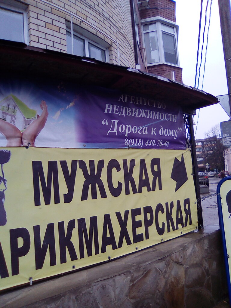 Emlak ofisi Дорога к дому, Goriaçi Kliuç, foto
