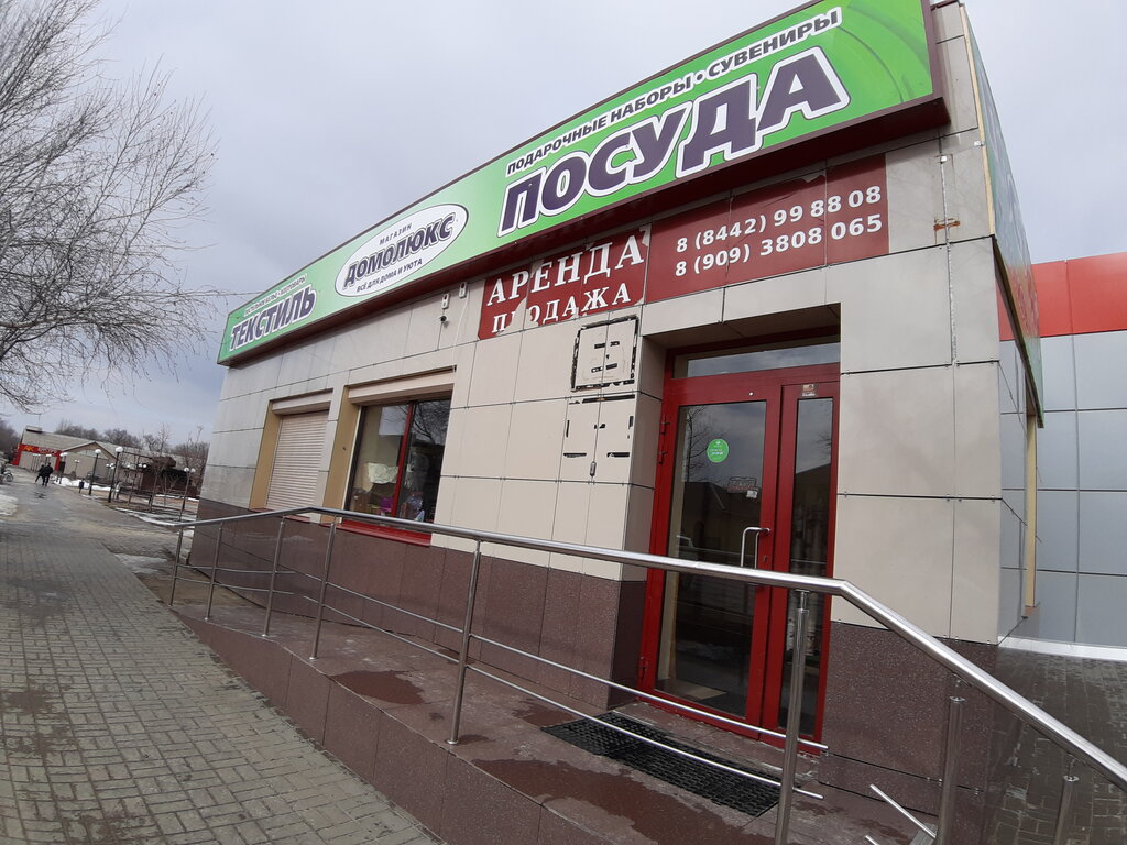 Ev eşyası mağazaları Домолюкс, Kalaç‑na‑Donu, foto