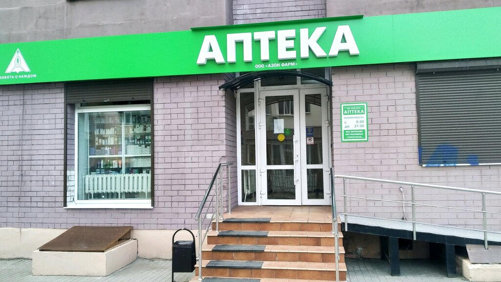 Eczaneler Apteka Azon Azon farm, Briansk, foto