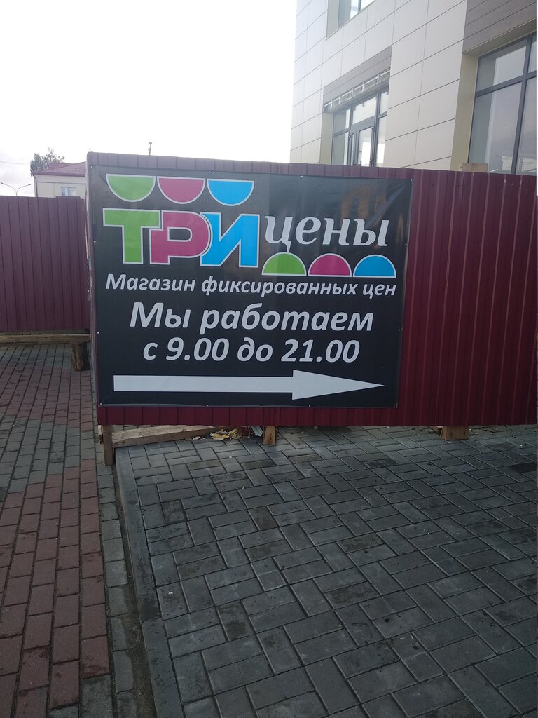 Ucuzluk mağazası Variety store, Zhlobin, foto