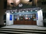 Direktsiya po Stroitelstvu Minskogo Metropolitena (Niezaliezhnasci Avenue No:4), i̇nşaat firmaları  Minsk'ten