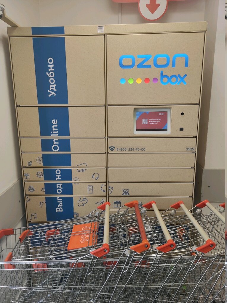 Parsel otomatı Ozon box, Yekaterinburg, foto