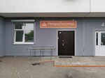 Нейрологопед (Tashkentskaya Street No:173), konuşma terapistleri  Samara'dan