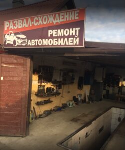 U Astapa Ip Astapchik A. I. (vulica Telmana No:94, Baranavichy), otomobil servisi  Baranavichy'den