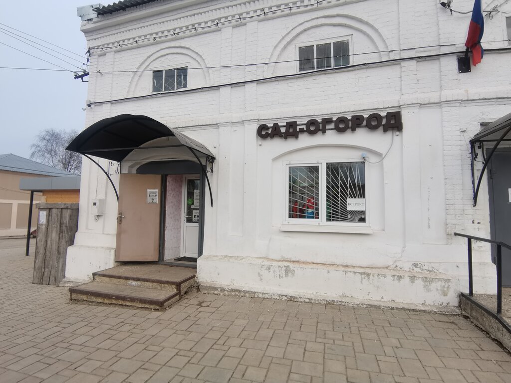 Bahçecilik mağazaları Products for the garden, Tulskaya oblastı, foto