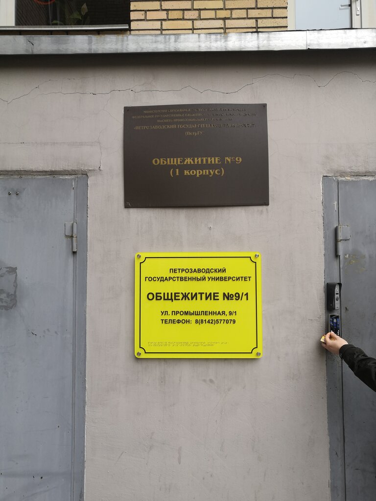 Yurtlar PetrSU Hostel, Petrozavodsk, foto