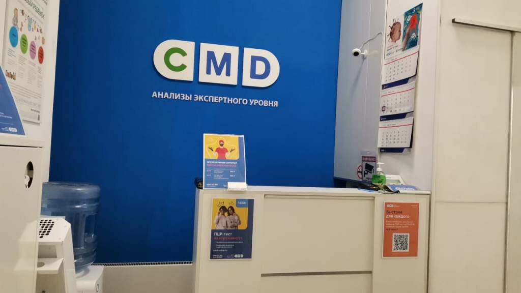 Tıbbi laboratuvarlar Cmd — Tsentr Molekulyarnoy Diagnostiki, Moskova, foto