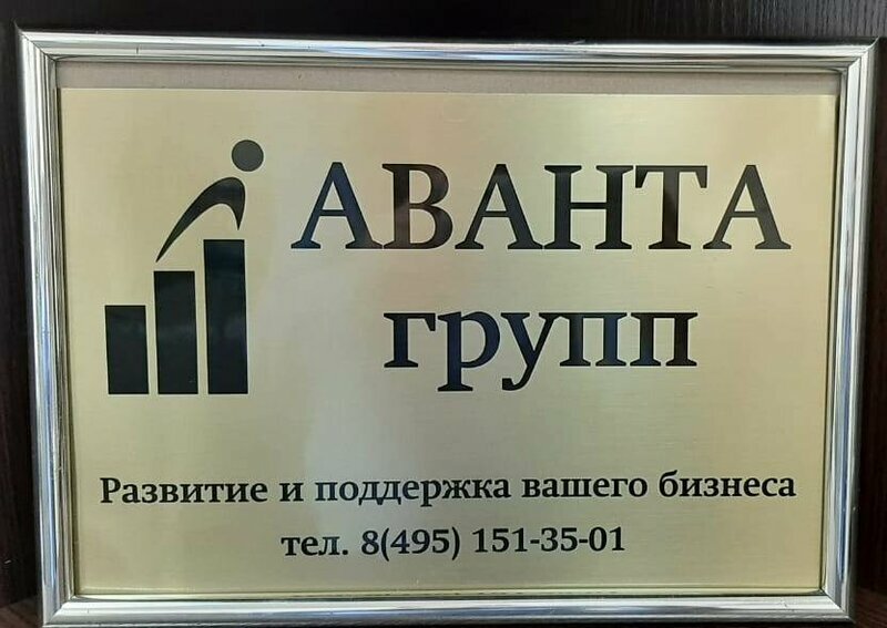 Firma açılışı ve tasfiye işlemleri Avanta Group LLC, Moskova, foto