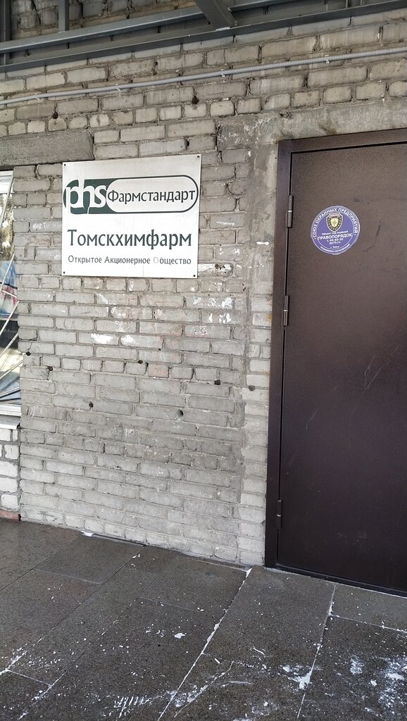 i̇laç firmaları Фармстандарт-Томскхимфарм, Tomsk, foto