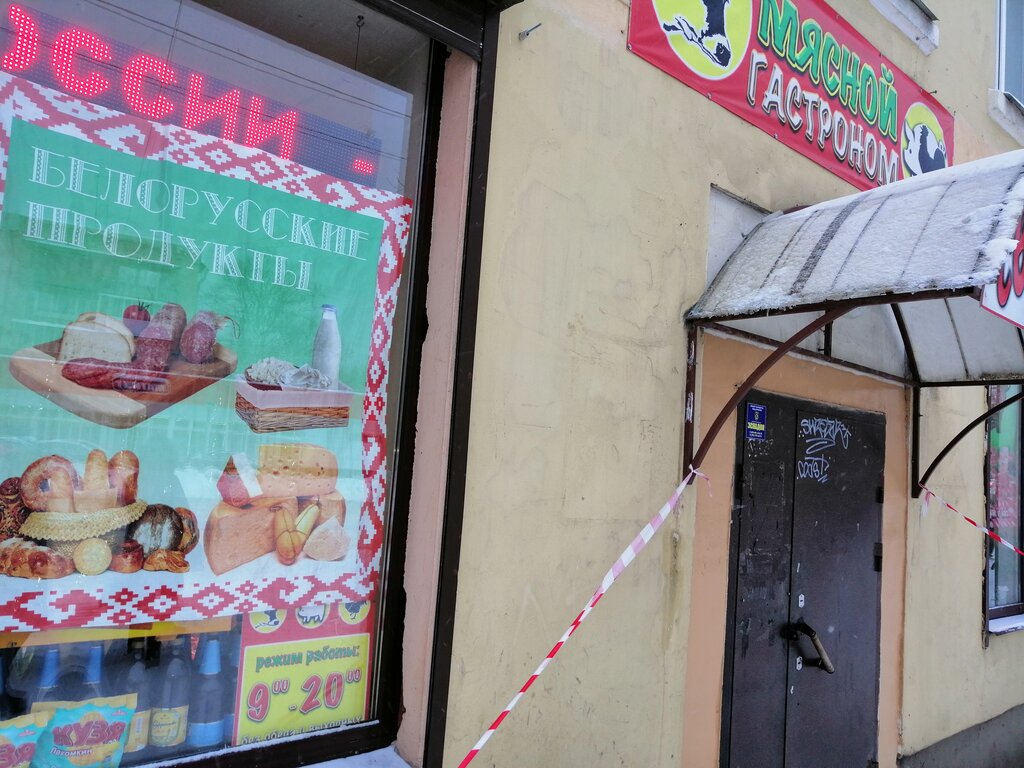 Kasap, şarküteri Мясной гастронов, Kingisepp, foto