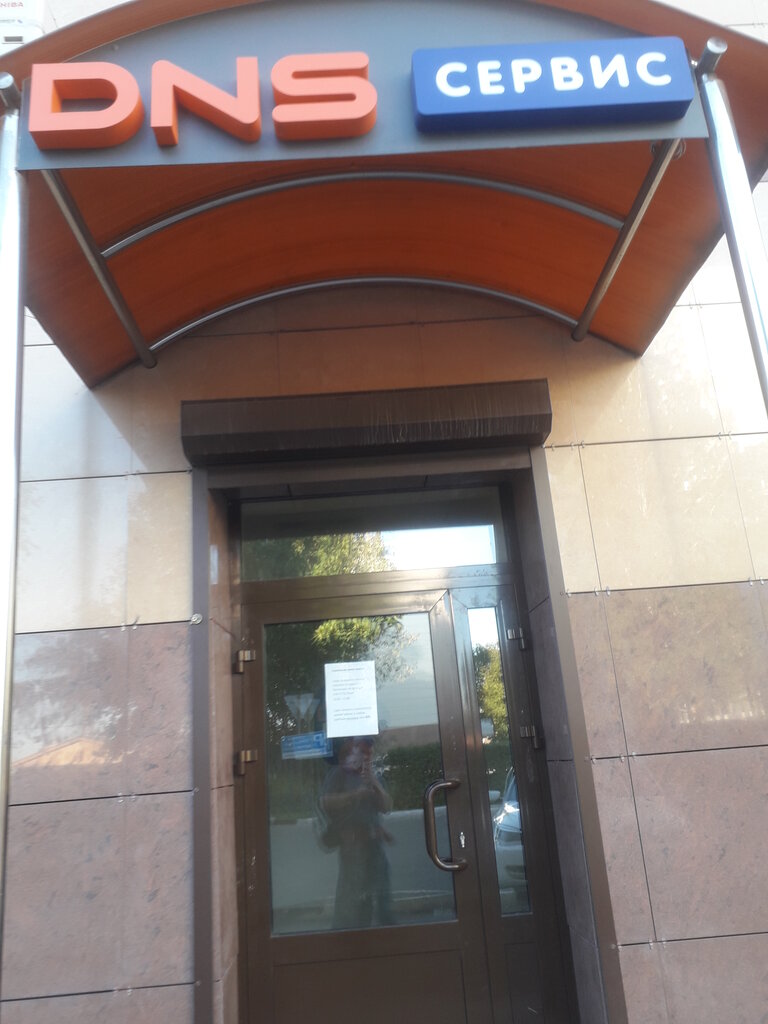 Bilgisayar teknik servisleri DNS Сервисный центр, Şçolkovo, foto