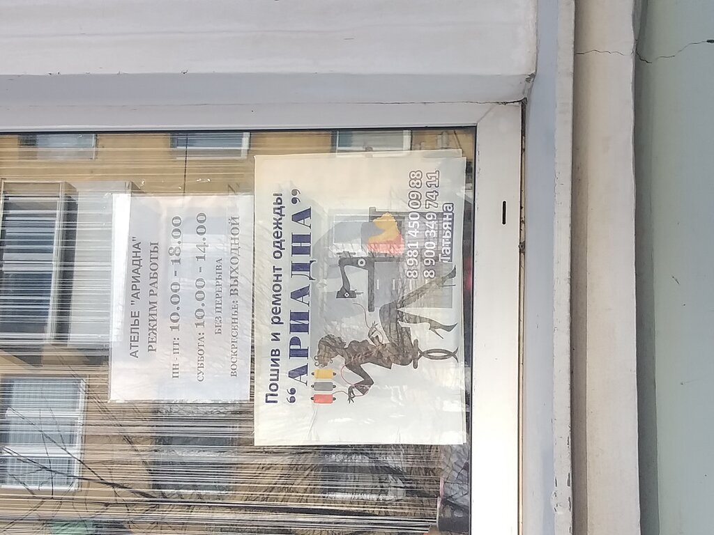 Terziler Ариадна, Sovetsk, foto
