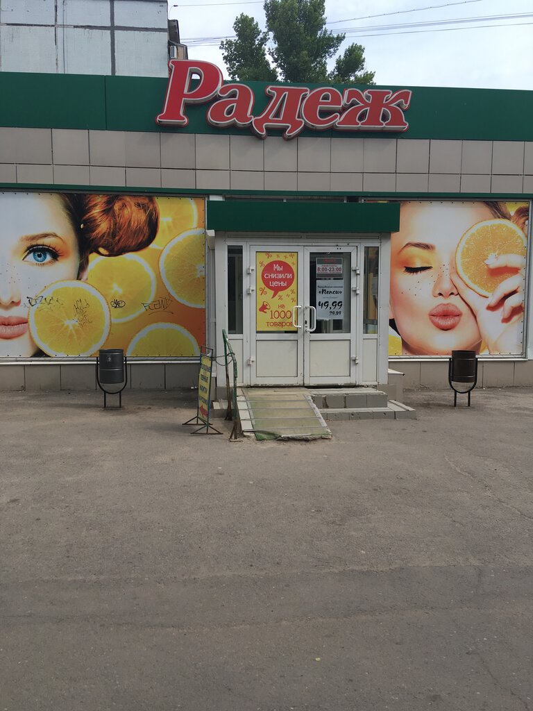 Süpermarket Radezh, Voljski, foto