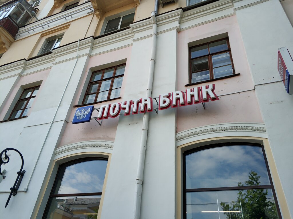 Banka Pochta Bank, Elektrostal, foto