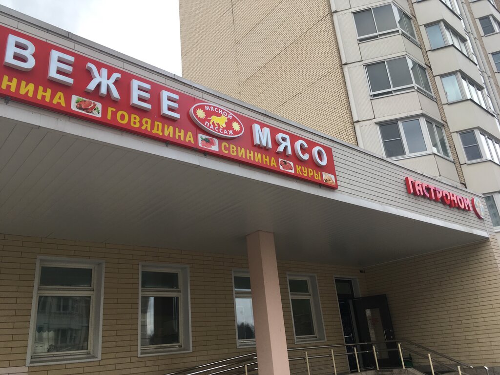Kasap, şarküteri Мясной пассаж, Moskovski, foto