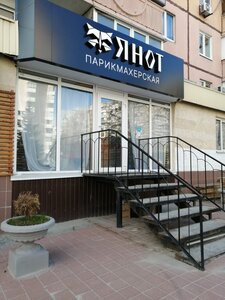 Yanot (Budyonnogo Street No:14, Belgorod), kuaförler  Belgorod'dan