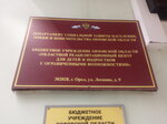 Областной реабилитационный центр для детей и подростков с ограниченными возможностями, Департамент социальной защиты населения, опеки и попечительства Орловской области (ulitsa Leskova No:9), devlet kurumları ve bakanlıklar  Orel'den