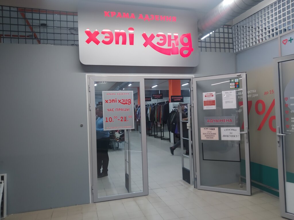 i̇kinci el eşya satışı Happy Hand, Minsk, foto