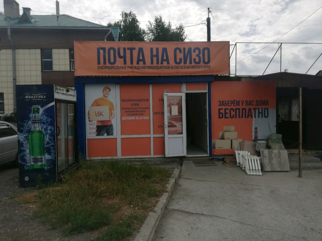 Posta hizmetleri ИК транс, Novosibirsk, foto