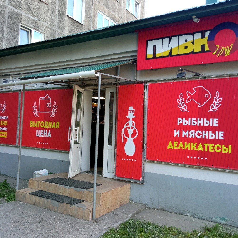 Bira dükkanı Пивной причал, Krasnoyarsk, foto
