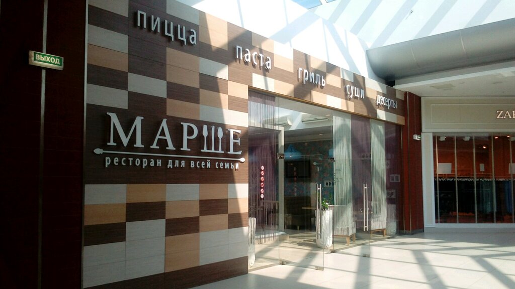 Restoran Restoran Marshe, Saratov, foto