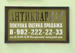 Антиквариат (Krestovaya ulitsa No:81, Tsentralniy Microdistrict), antikacı dükkanları  Rybinsk'ten