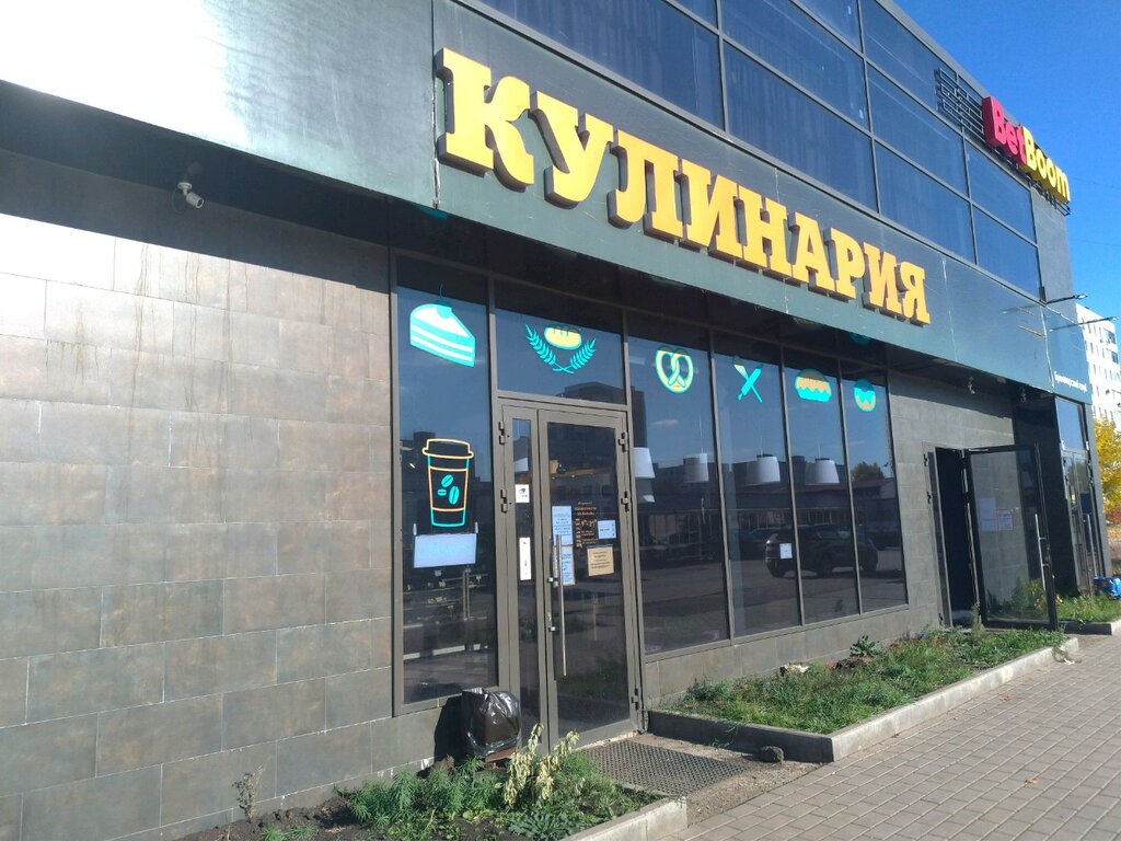 Hazır gıda satan yerler Кулинария, Ufa, foto