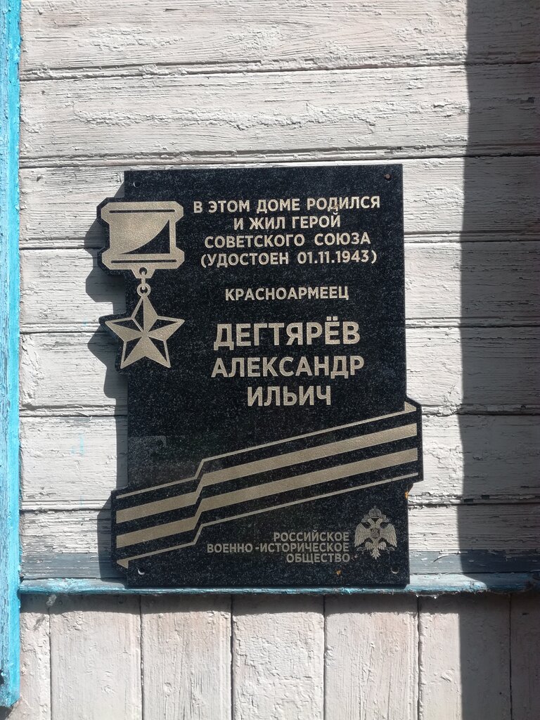 Anıt levhası, anıt taş Дом, где проживал Герой Советского Союза А.И. Дегтярев, Kalujskaya oblastı, foto