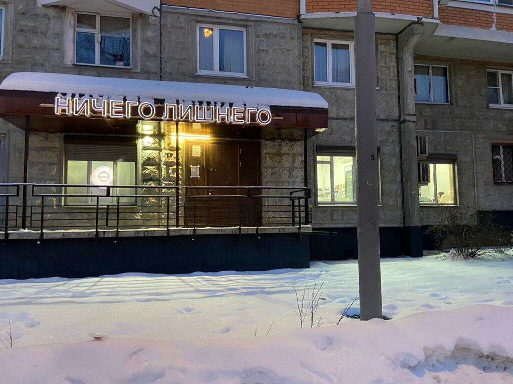 Diyet ve diyabetik ürünler Nichego Lishnego, Moskova, foto