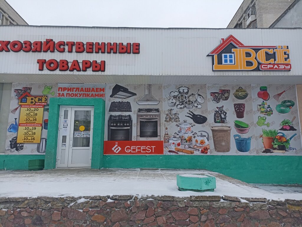 Ev temizlik ürünleri Всё сразу, Gomel, foto