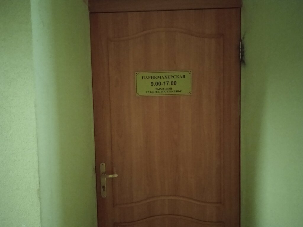 Kuaförler Парикмахерская, Vladivostok, foto