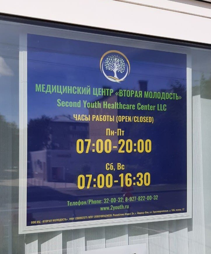 Tıp merkezleri ve klinikler 2youth, Yoshkar‑Ola, foto