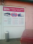 Бека Тур (Tamar Mepe Avenue No:4), otobüs taşımacılığı  Batum'dan