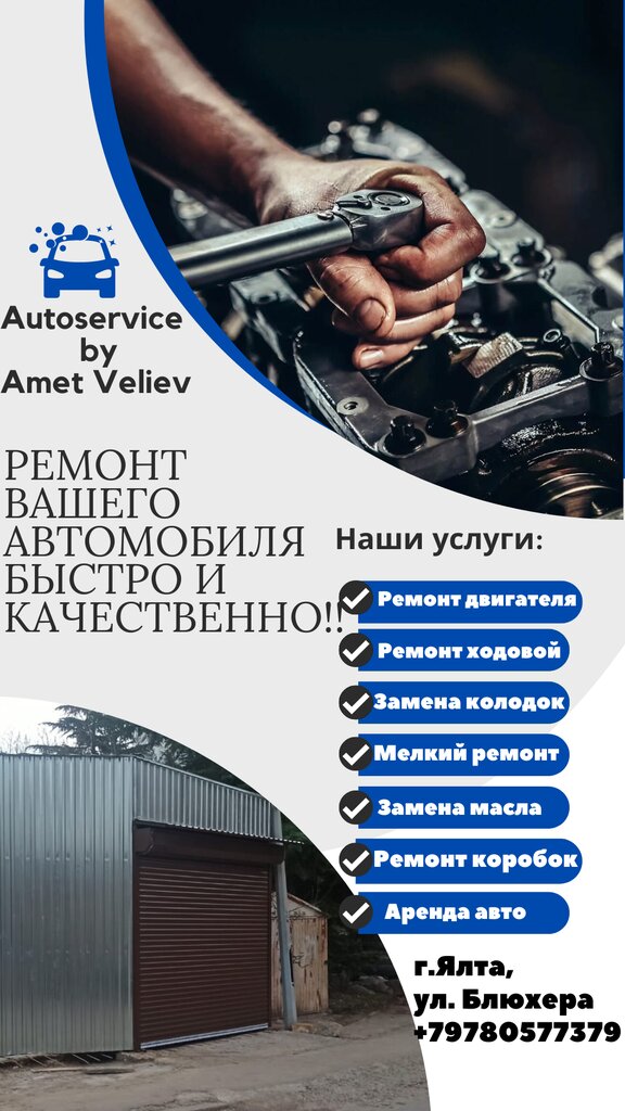 Otomobil servisi Autoservice by Amet Veliev, Yalta, foto