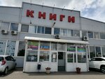 Kogorta Optovy sklad (Turgenevskoe Shosse Street No:35А, posyolok gorodskogo tipa Yablonovskiy), kitap mağazaları  Adıge Cumhuriyeti'nden