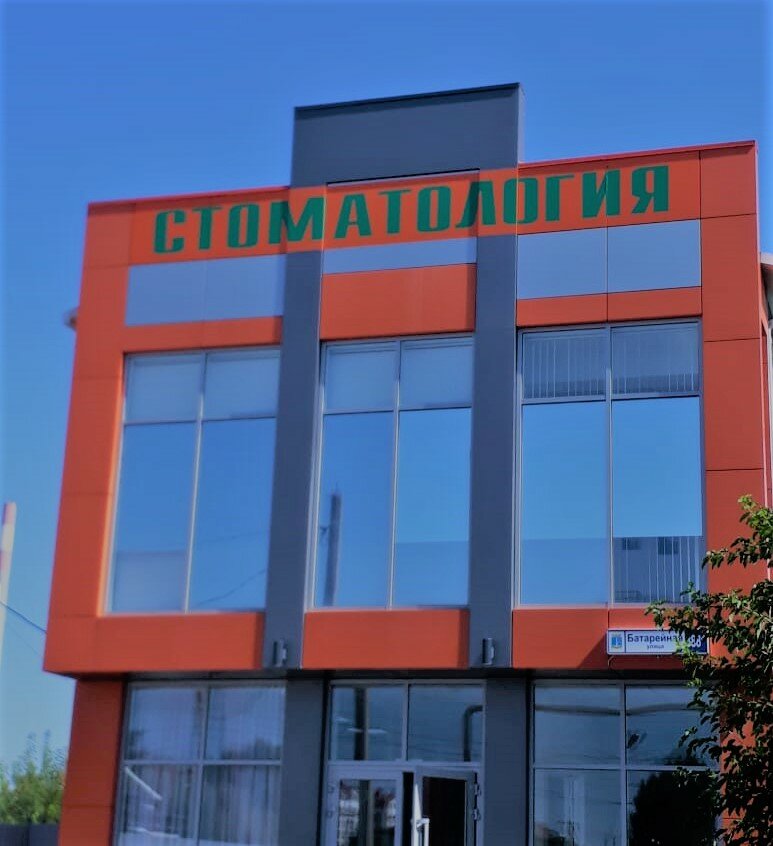 Özel ağız ve diş sağlığı klinikleri ve muayenehaneleri Dental Clinic, Slaviansk‑na‑Kubani, foto