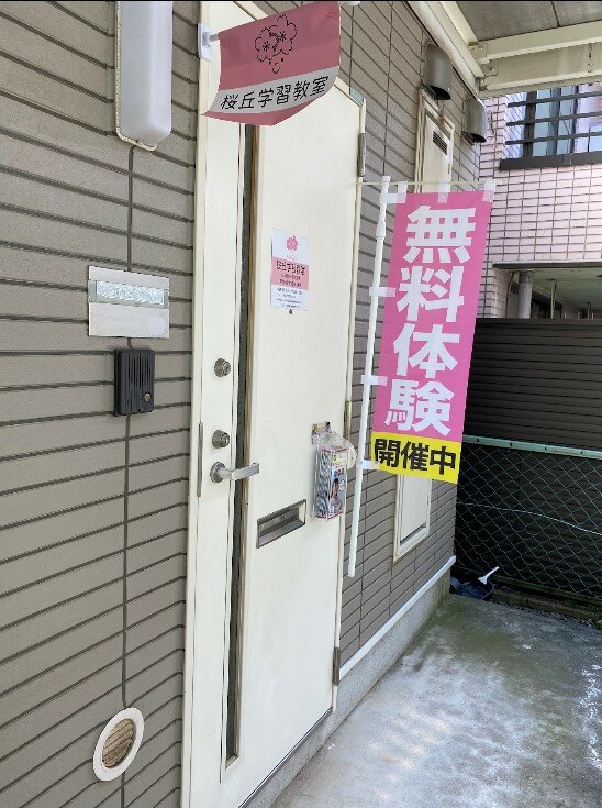Ortaokul 桜丘学習教室, Tokyo, foto