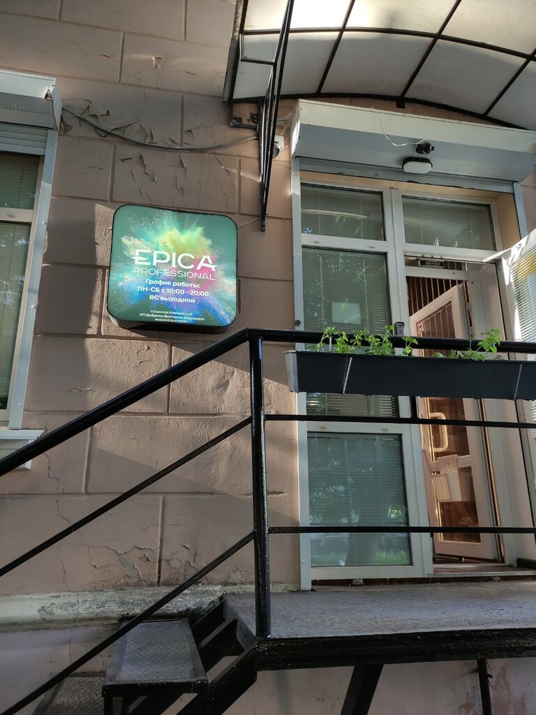 Kozmetik ve parfümeri mağazaları Epica Professional, Saratov, foto