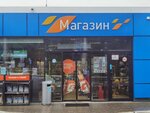 Магазин (Sibirsky Tract No:24), mini-market  Yekaterinburg'dan