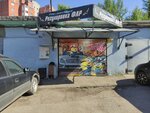 Мастер Фар (ulitsa Mechnikova No:57А), otomotiv aydınlatma  Krasnoyarsk'tan